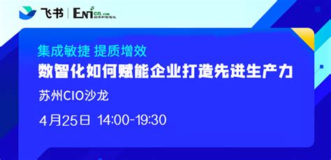 cio智行社：数智化如何赋能企业打造先进生产力