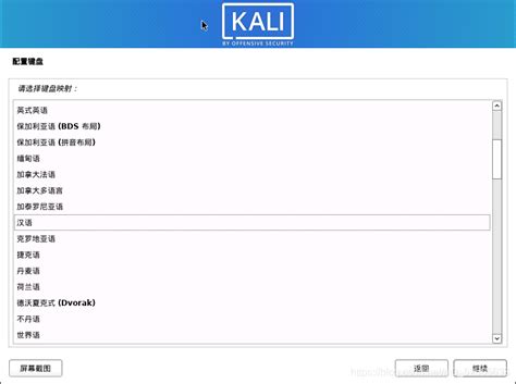 Kali Linux安装教程kalilinux官网中文版 Csdn博客 Kali Linux安装教程kalilinux官网中文版 Csdn博客