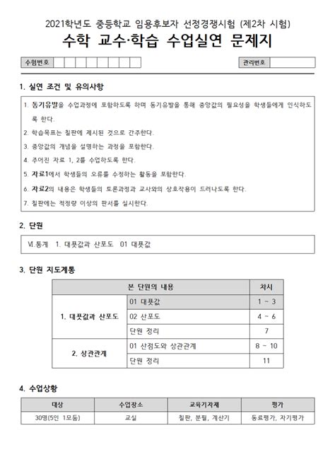 임용고시 2차 수업실연 문제 만들기 꿀팁 Feat 예시문제포함 네이버 블로그