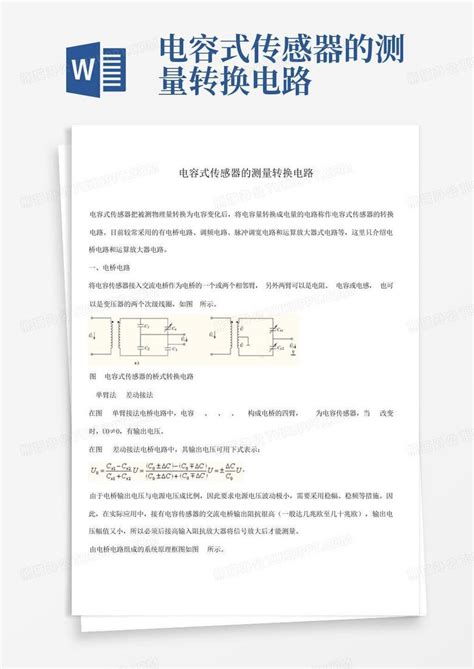 电容式传感器的测量转换电路Word模板下载 编号qgozdrbr 熊猫办公