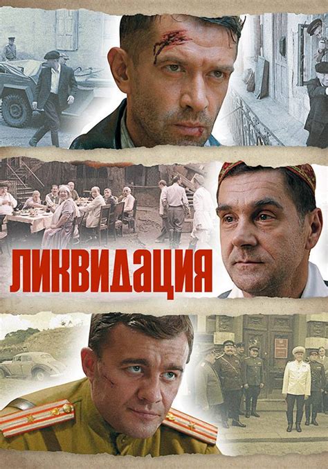 Ликвидация смотреть онлайн сериал все серии подряд, драмы на Kartina.TV