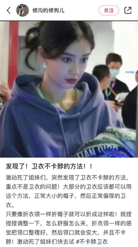 穿卫衣不勒脖子的办法,亲测有用! 穿卫衣不勒脖子的办法,亲测有用!