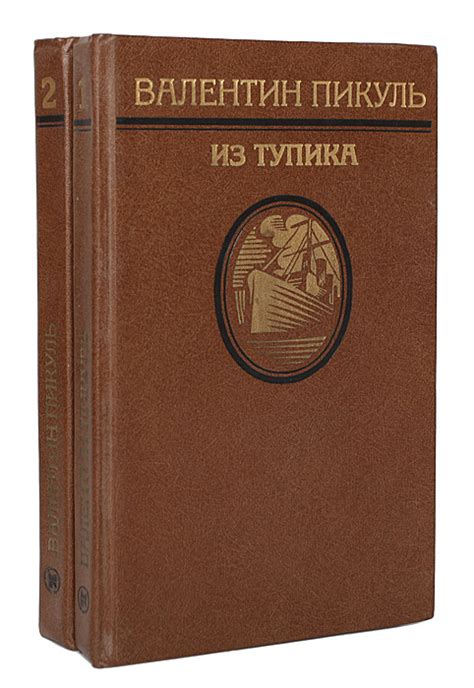 Из тупика комплект из 2 книг купить с доставкой по выгодным ценам в