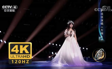萨顶顶演唱左手指月万物生 环球综艺秀 4K120HZ bilibili B站 无水印视频解析YIUIOS易柚斯