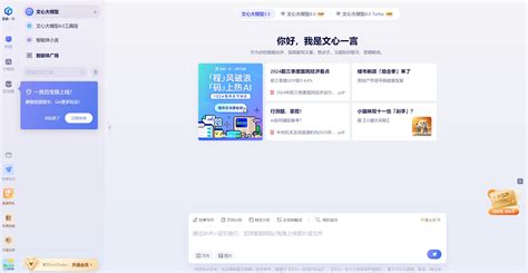 文心一言 百度推出的基于文心大模型的ai对话工具 Ai工具集