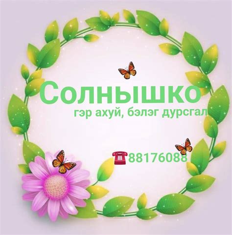 Сэтгэлийн бэлэг Солнышко