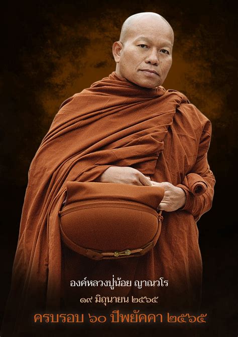 ความทนที่เหนือใจ องค์หลวงปู่น้อย ญาณวโร พลังจิต