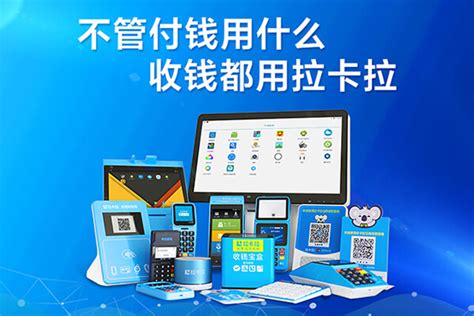 拉卡拉pos机安全吗？跳码严重吗？拉卡拉pos机