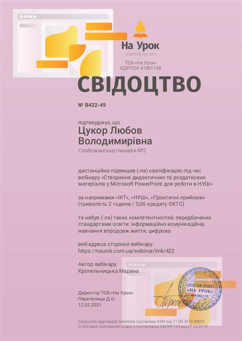 Вебінар Створення дидактичних та роздаткових матеріалів у Microsoft Powerpoint для роботи в НУШ