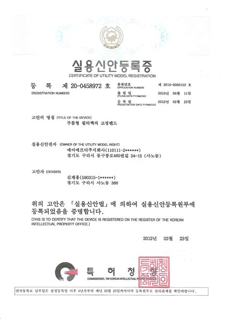 회사소개 인증현황 실용신안등록