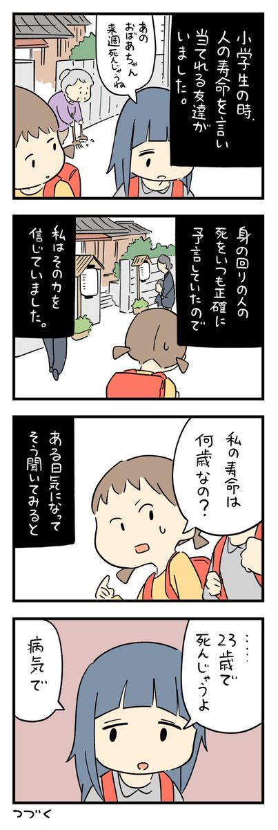 ちょっと怖い話」その57 」しろやぎ秋吾の漫画