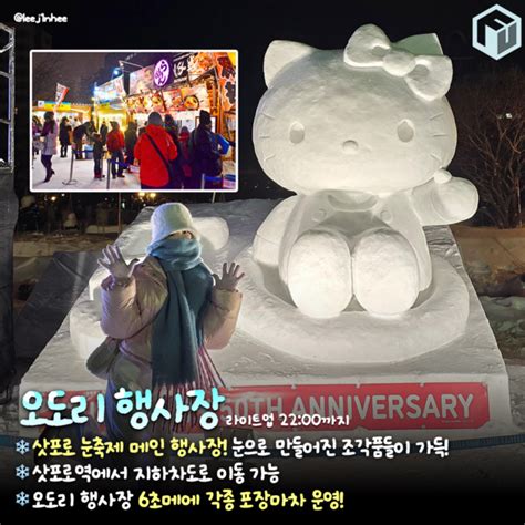 삿포로 눈축제 2025 일정 및 꿀팁 정리