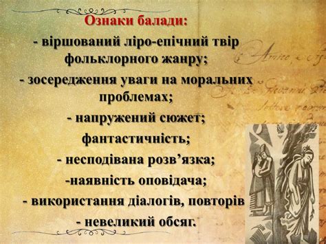 Балада Причинна Т Г Шевченка