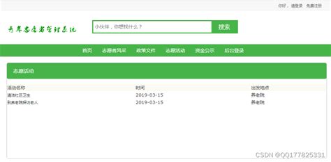 基于phpmysql青年志愿者服务管理系统的设计与实现