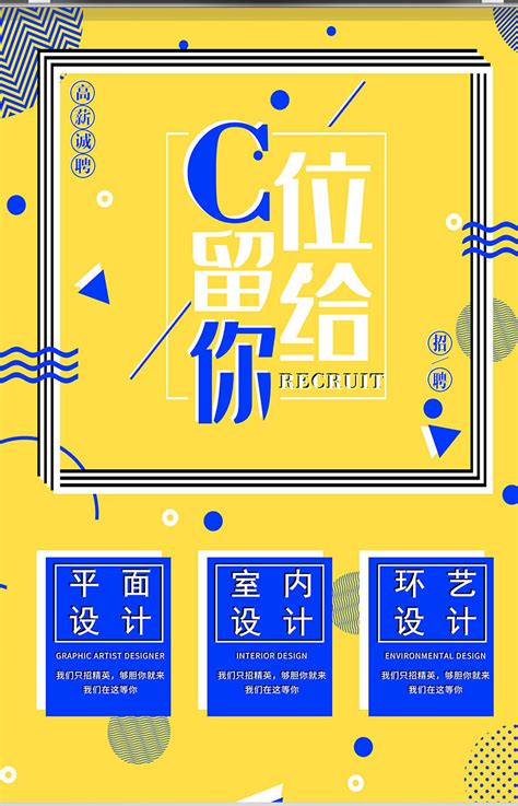 设计招聘海报素材 设计招聘海报模板 设计招聘海报图片免费下载 设图网