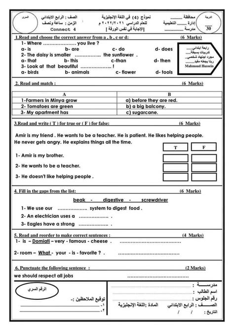 نماذج امتحان كونكت وكونكت بلس للصف الرابع الترم الاول Pdf