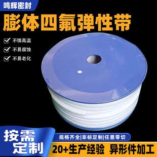 聚四氟乙烯弹性带批发PTFE密封四氟带四氟密封带膨体四氟弹性带 阿里巴巴