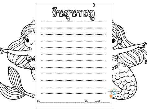 📌แจกฟรี ใบงานวันสุนทรภู่ แกลเลอรีที่โพสต์โดย Rainyy329 Lemon8