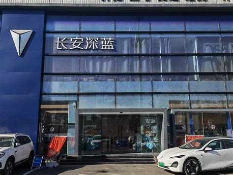 图店铺图片 深蓝汽车北京长阳店 车商汇 汽车之家