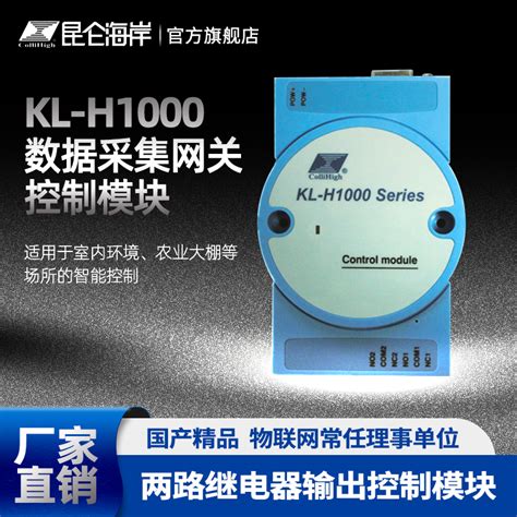 昆仑海岸物联网网关控制模块与数据采集网关配套使用 Kl H1000 虎窝淘