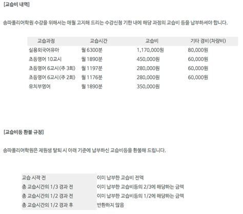 폴리어학원 송파캠퍼스 학원 정보 및 교습비 안내 23 02 15~ 학원 찾을 땐 강남엄마
