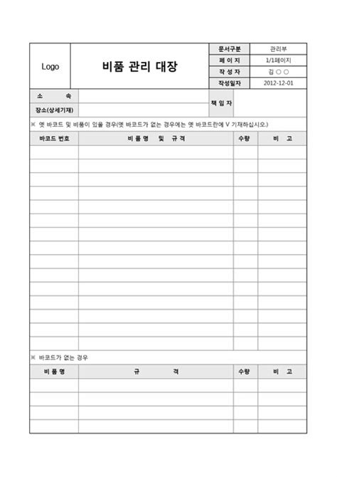 비품관리대장1 다운로드 무제한 이용가능 맞춤제작서비스제공 중소기업용 쉬운 관리프로그램칼퇴근
