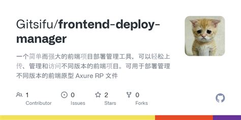 Github Gitsifufrontend Deploy Manager 一个简单而强大的前端项目部署管理工具，可以轻松上传、管理和