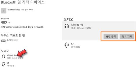 노트북 에어팟 연결 방법 블루투스 기기 연결
