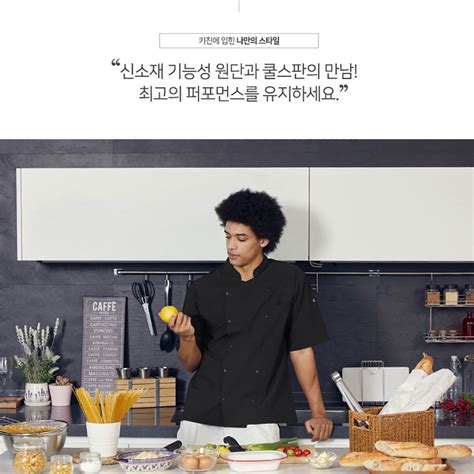 Ot210 1 반팔 방수 조리복 더블스냅 숨쉬는 기능성 블랙 검정 쉐프복 주방복 유니폼 1675233797 티마스터