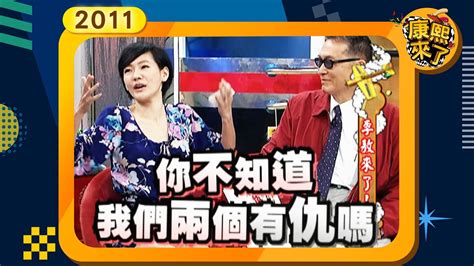 2011 05 31康熙來了完整版 李敖來了 Youtube