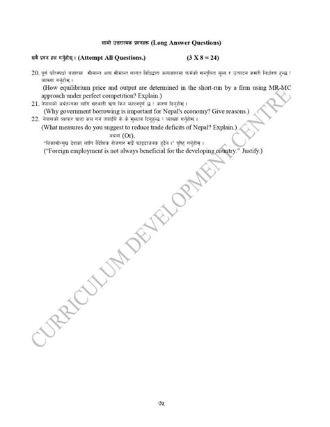 Class 12 Economics Model Question 2078 Cdc Your All Notes