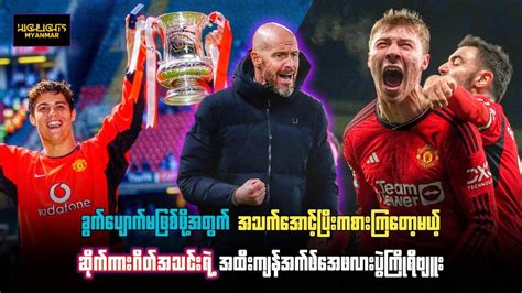 ခွက်ပျောက်မဖြစ်ဖို့အတွက်အသက်အောင့်ပြီးကစားကြတော့မယ့်ဆိုက်ကားဂိတ်အသင်းရဲ့အထီးကျန်အက်ဖ်အေဖလား ရီဗ