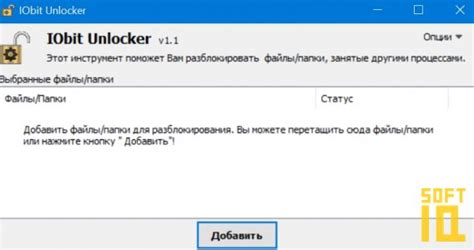 Iobit Unlocker скачать бесплатно на русском языке для Windows 10