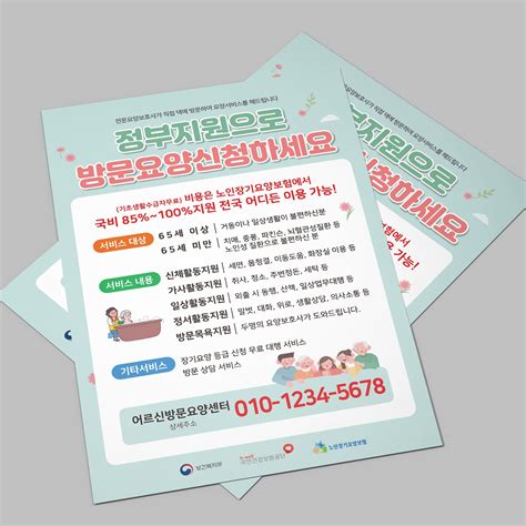방문요양 전단지 전단지·포스터·인쇄물 포트폴리오 크몽