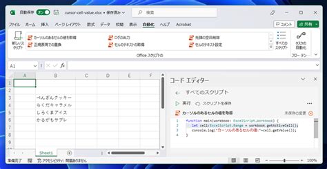 Office Scriptsでカーソルの位置のセルの情報を取得する Excelの使い方 Ipentec