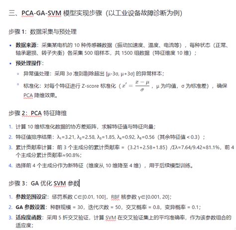 基于主成分分析结合遗传算法优化支持向量机pca Ga Svm的数据多特征分类预测附matlab代码 Csdn博客