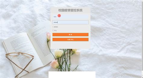 772java Jsp Ssm校园疫情管控系统（源码文档任务书运行视频讲解视频） Csdn博客