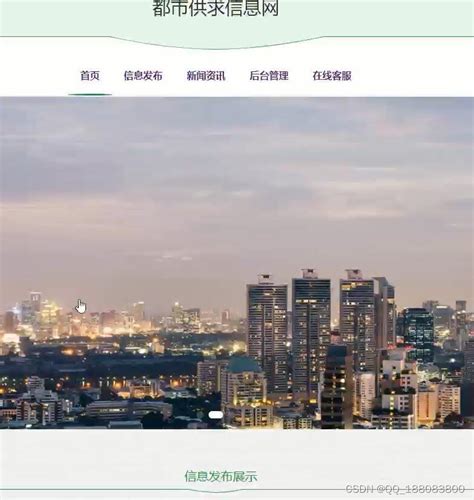 前后端分离毕业设计之nodejs都市供求分类信息网vue Csdn博客