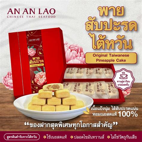 พายสับปะรดไต้หวัน เนยสด ไม่ใส่วัตถุกันเสีย Line Shopping