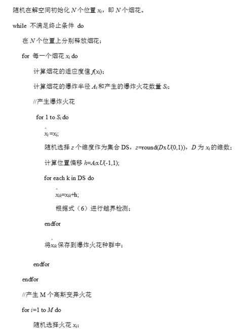 群体智能优化算法之烟花算法 fireworks algorithm，fwa 烟火识别算法流程图 csdn博客