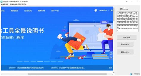 百度站长网盘用cookie登录软件下载 剧搜博客