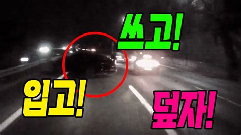 23258회 시야를 가렸다가 옆으로 피한 앞차 스텔스 1차 사고차가 있을 줄이야 Youtube