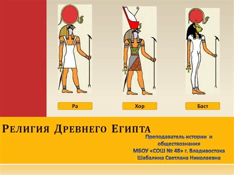 Религия Древнего Египта - online presentation