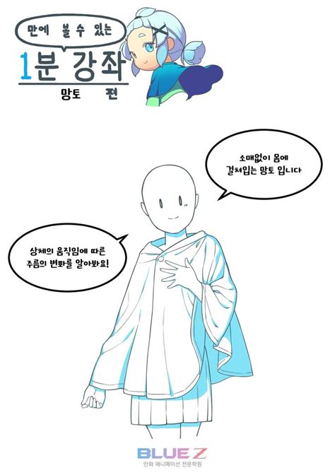 부산 블루젯 만화학원 Bluez3619995 On X 드로잉 강좌 드로잉 그리기 튜토리얼