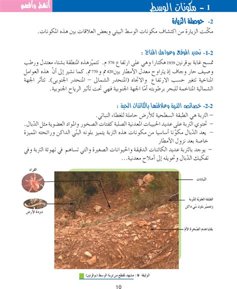 موقع مراجعة اعدادي كتابعلومالحياةوالأرض السنةالسابعةمنالتعليم