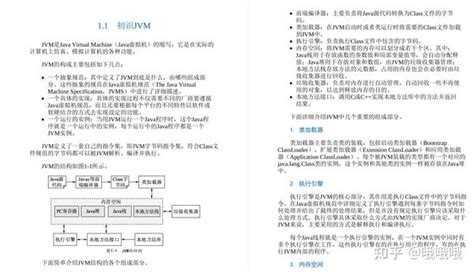 阿里这份java虚拟机源码剖析手册真的绝绝子，github下载已过百万 知乎