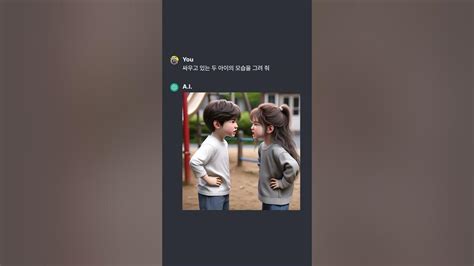 싸우고 있는 두 아이의 모습을 그려 줘 Youtube