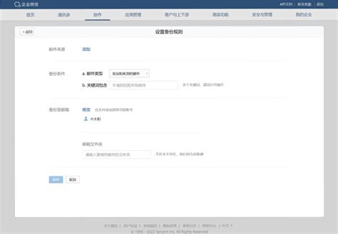 关于邮件备份功能介绍腾讯企业邮箱服务中心