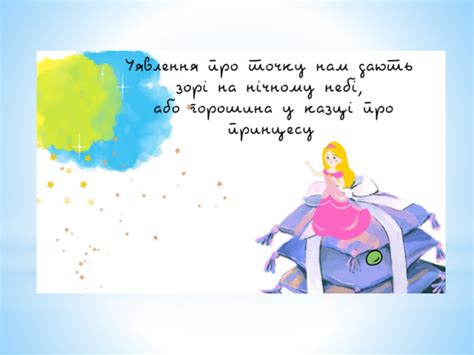 Презентація уроку математики в 5 класі на тему Відрізок його довжина Одиниці вимірювання