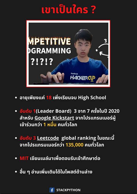 Stackpython 🧑‍💻 หนุ่มน้อยในภาพด้านบนคือใคร